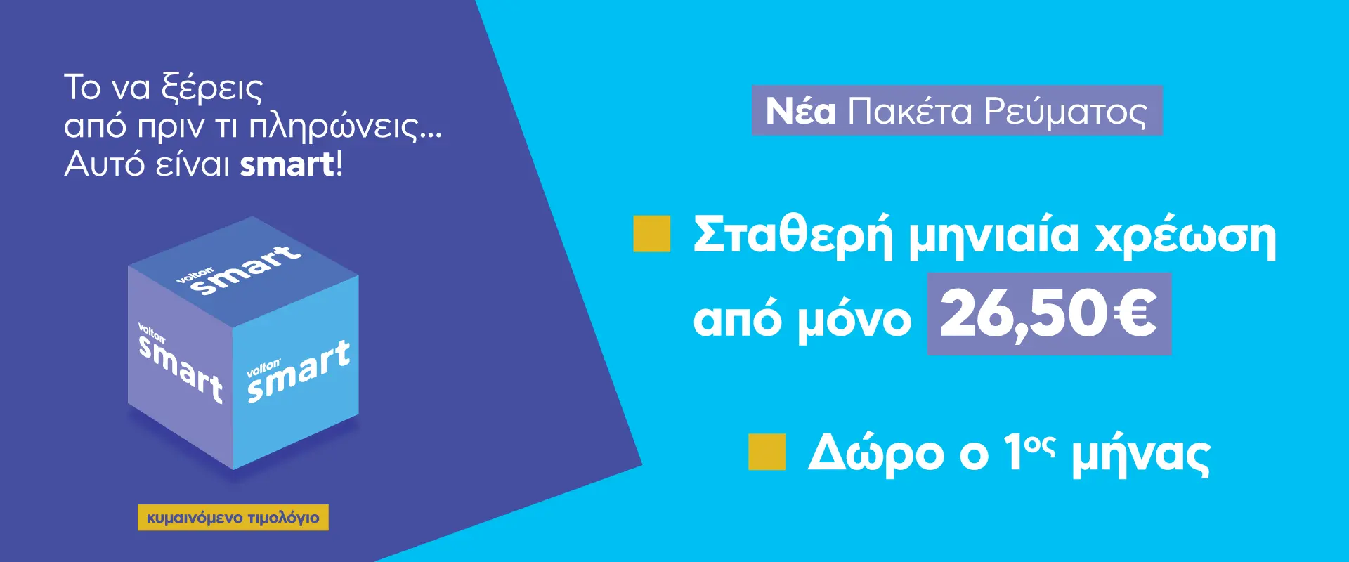 Ηλεκτρική Ενέργεια & Φυσικό Αέριο | Volton