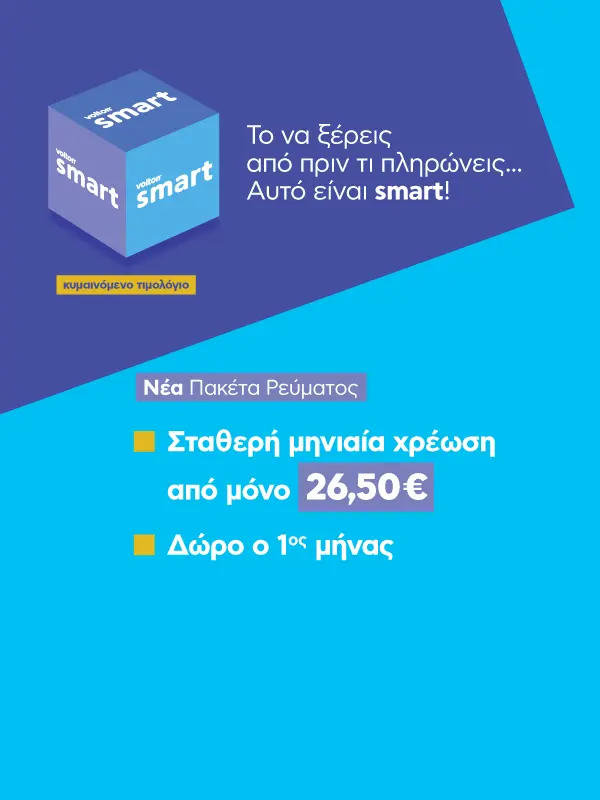 Volton Smart | Volton